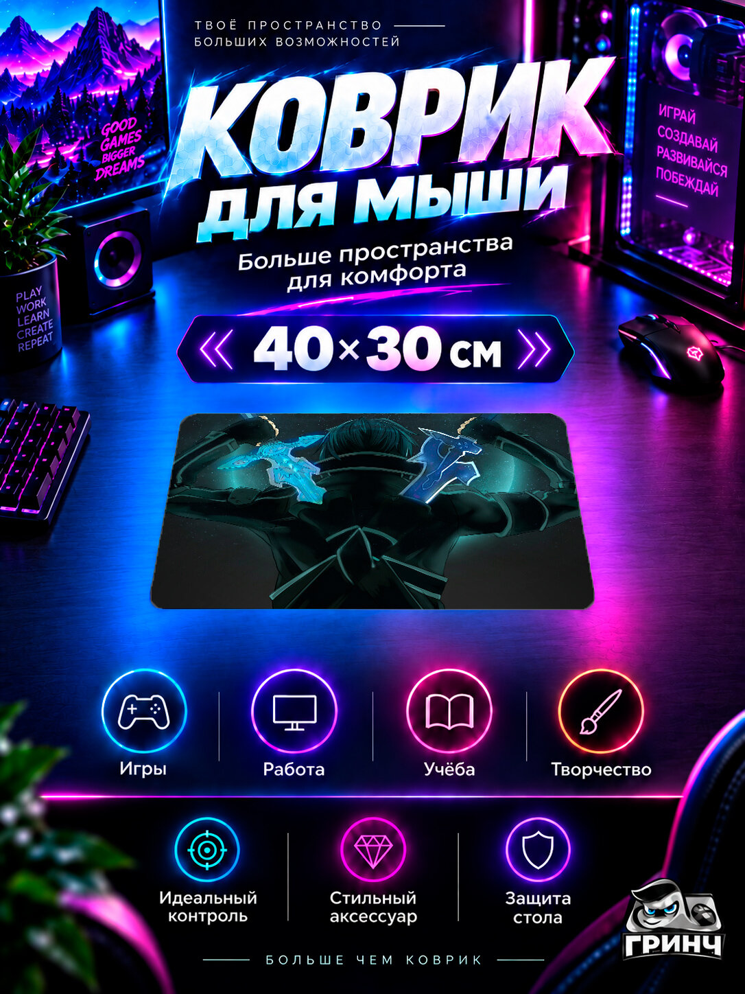 Игровой коврик для мыши 40×30 см — Sword Art Online / Мастера Меча Онлайн — Sword Art Online
