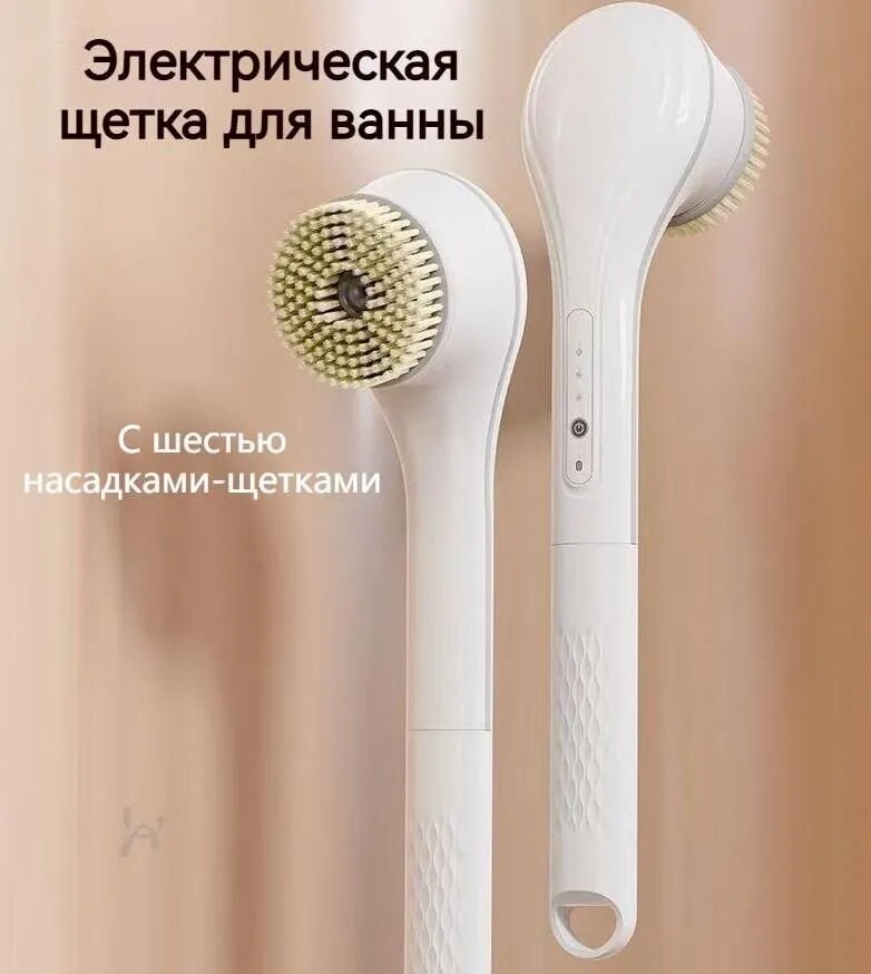 Электрическая щетка для душа (6 типов насадок)