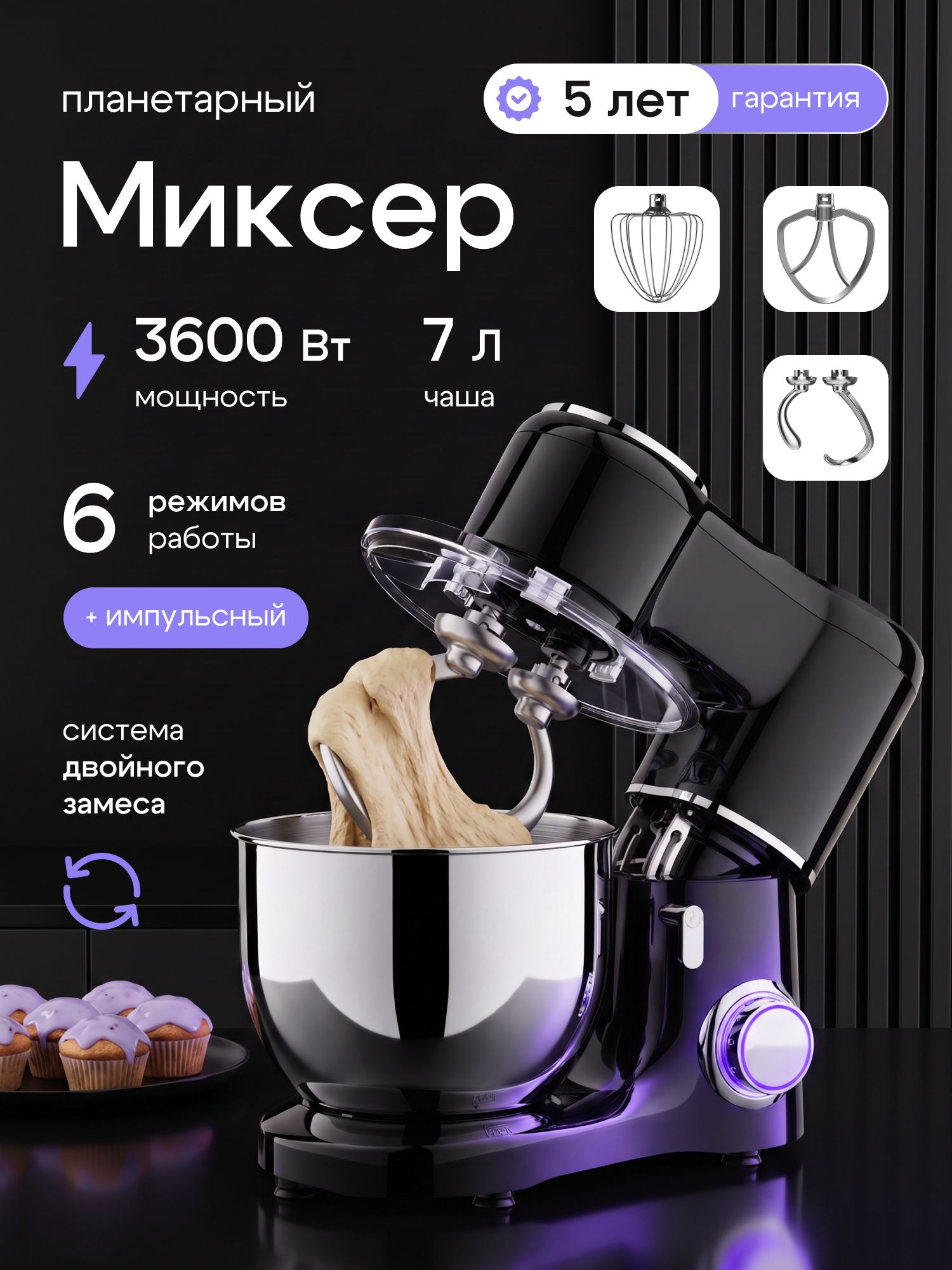Миксер Планетарный с чашей 7 л, 3600 Вт (Серия PRO) Intelligent Machine 3 / Миксер кухонный электрический, 3 насадки, 7 скоростей, Металлические шестерни, Защита от перегрева, Система двойного замеса