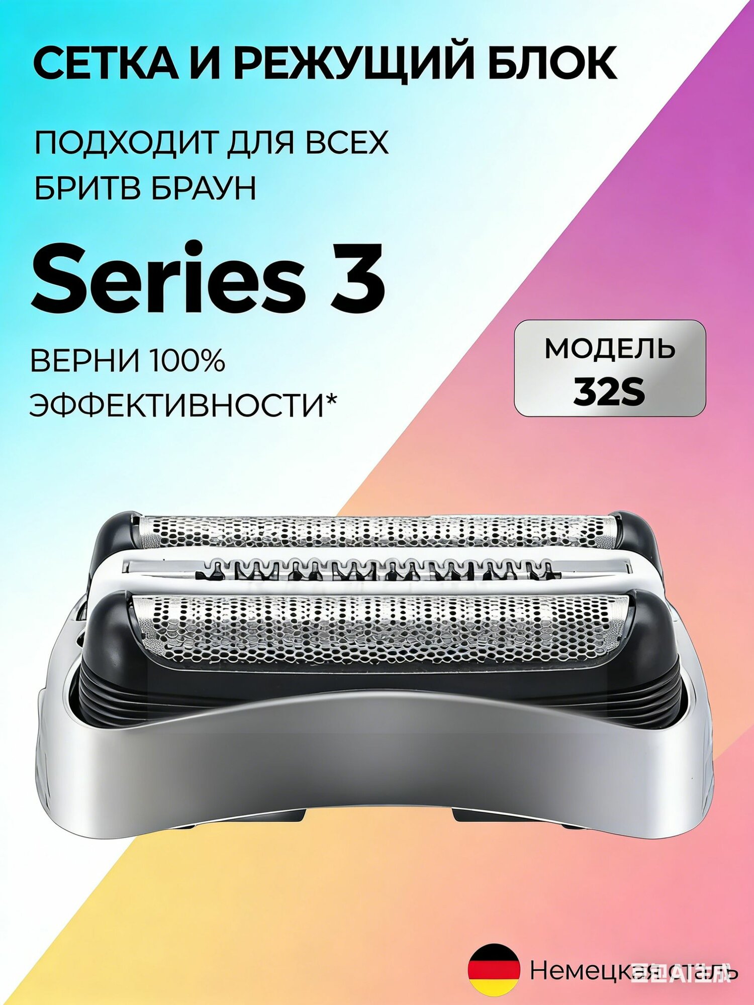 Насадка для электробритвы Braun 32S, сетка режущий блок для бритвы Браун