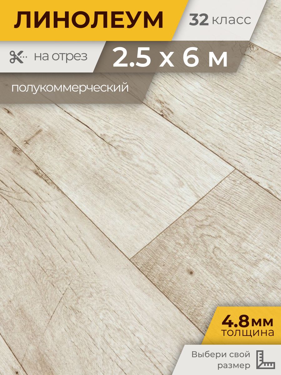 Линолеум для пола утепленный FORUM FOREST 3 2,5х6 м на отрез полукоммерческий