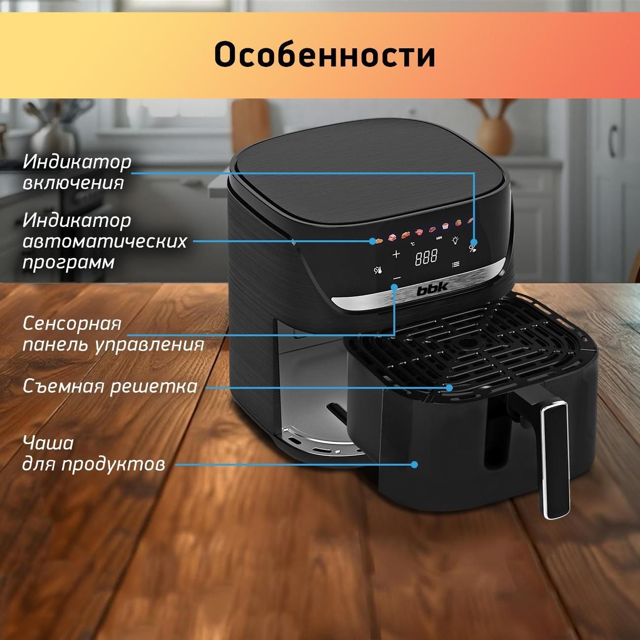 Аэрогриль BBK AF503 — фото 1