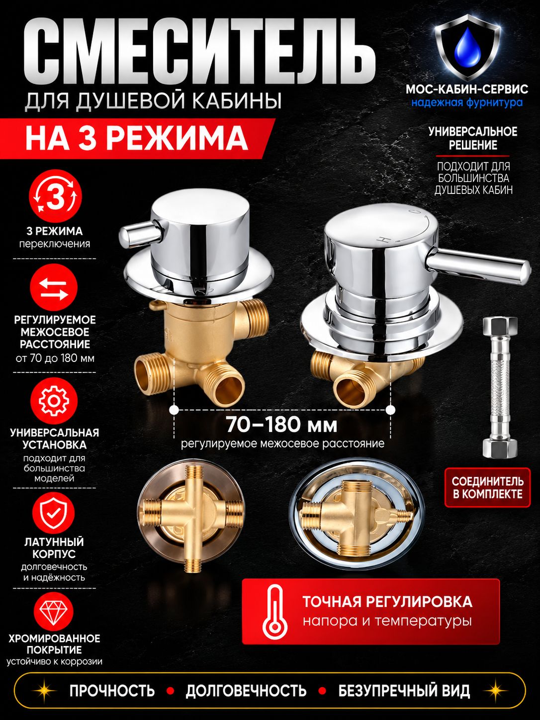 Смеситель для душевой кабины универсальный на 3 режима
