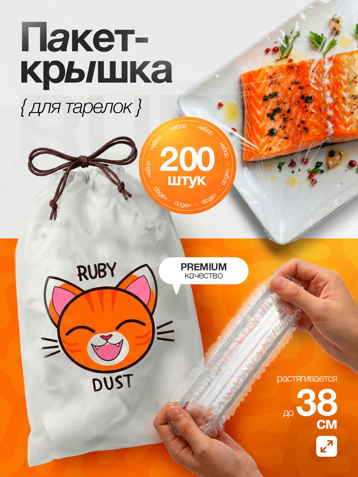Пакеты крышки на резинке для хранения продуктов, шапочки для тарелок, 200 штук