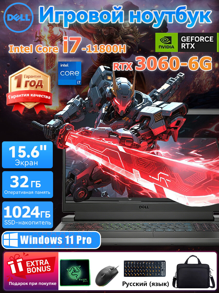 Dell ноутбук игровой G15-5511 15.6" Intel Core i7-11800H SSD 1024 ГБ 32 ГБ ОЗУ 6ГБ DDR4 NVIDIA GeForce RTX3060 Win11Pro