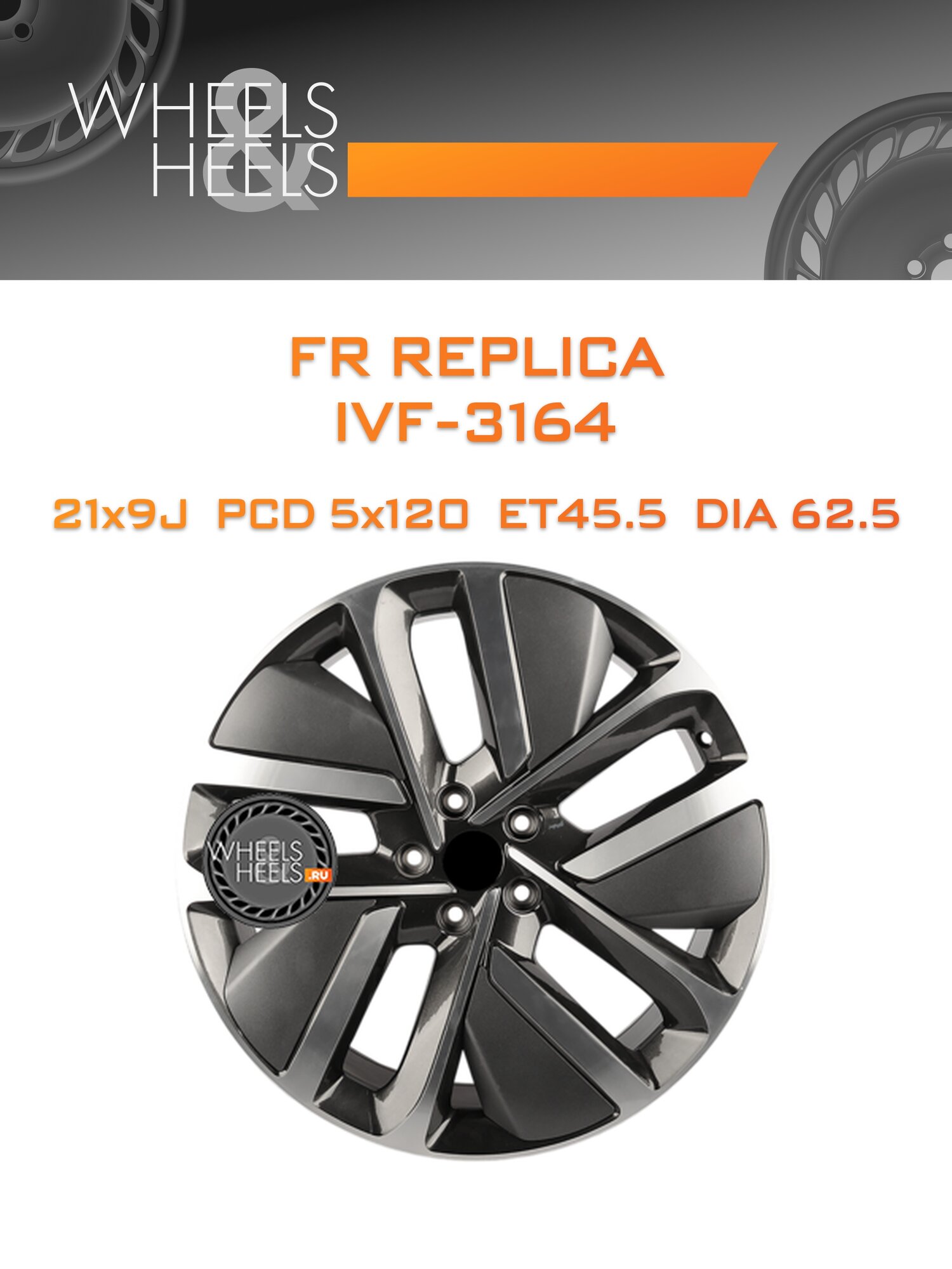 Диск автомобильный литой FR replica IVF-3164 21x9 5x120 et45.5 dia62.5 SMH
