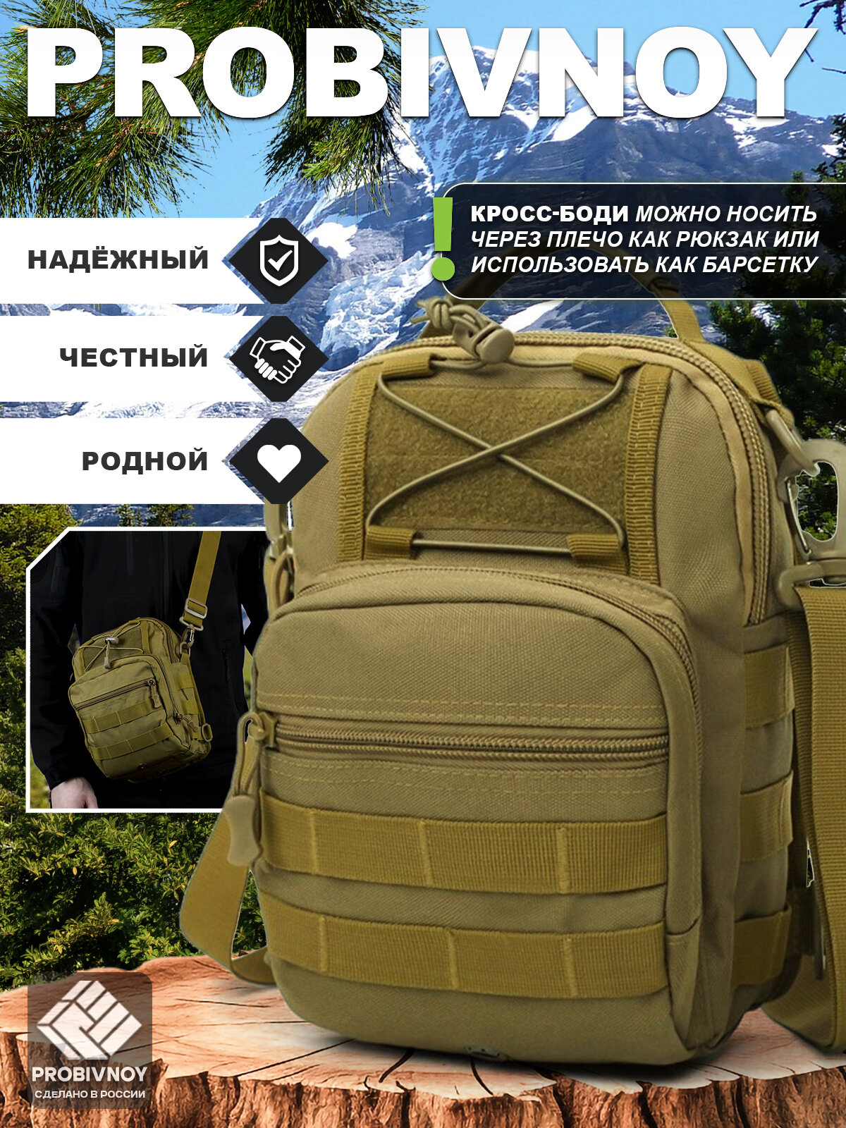 Сумка кросс-боди Cool Walker