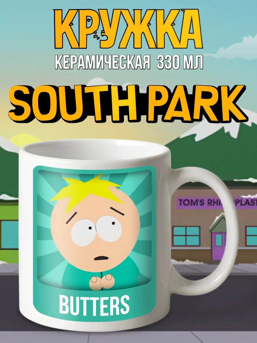 Кружка с принтом Южный парк south park Баттерс
