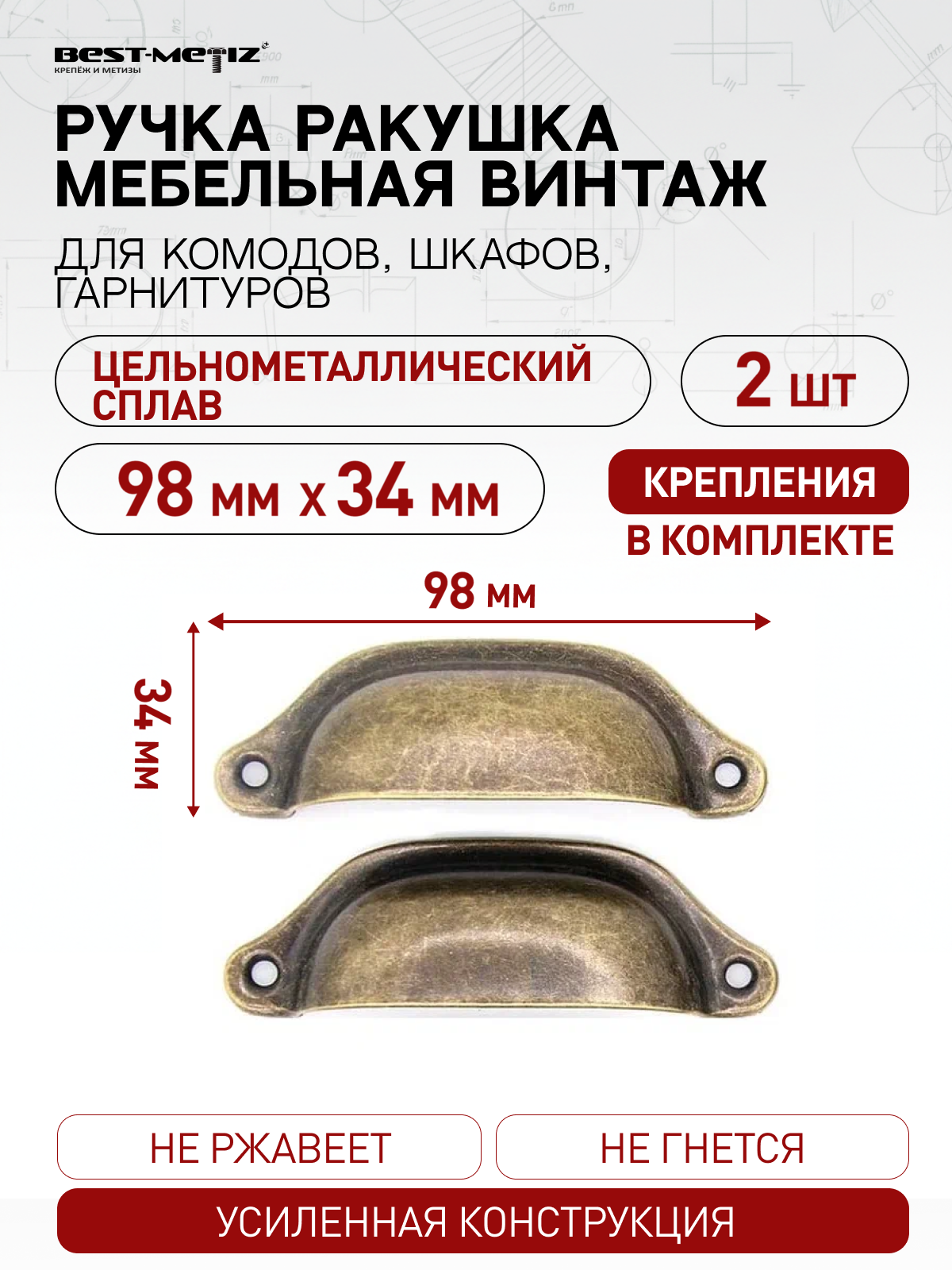 Ручка для мебели бронза 98х34 мм 2 шт, ручка для кухонной мебели, шкафа, комода, буфета