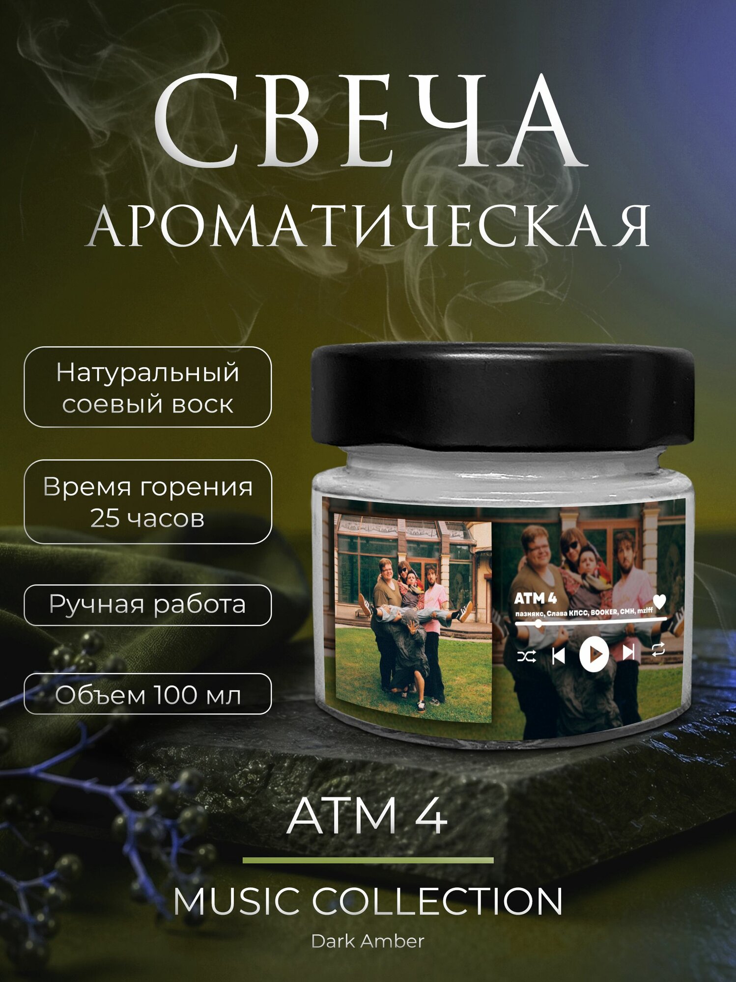 Свеча ароматическая пазнякс СМН mzlff Booker