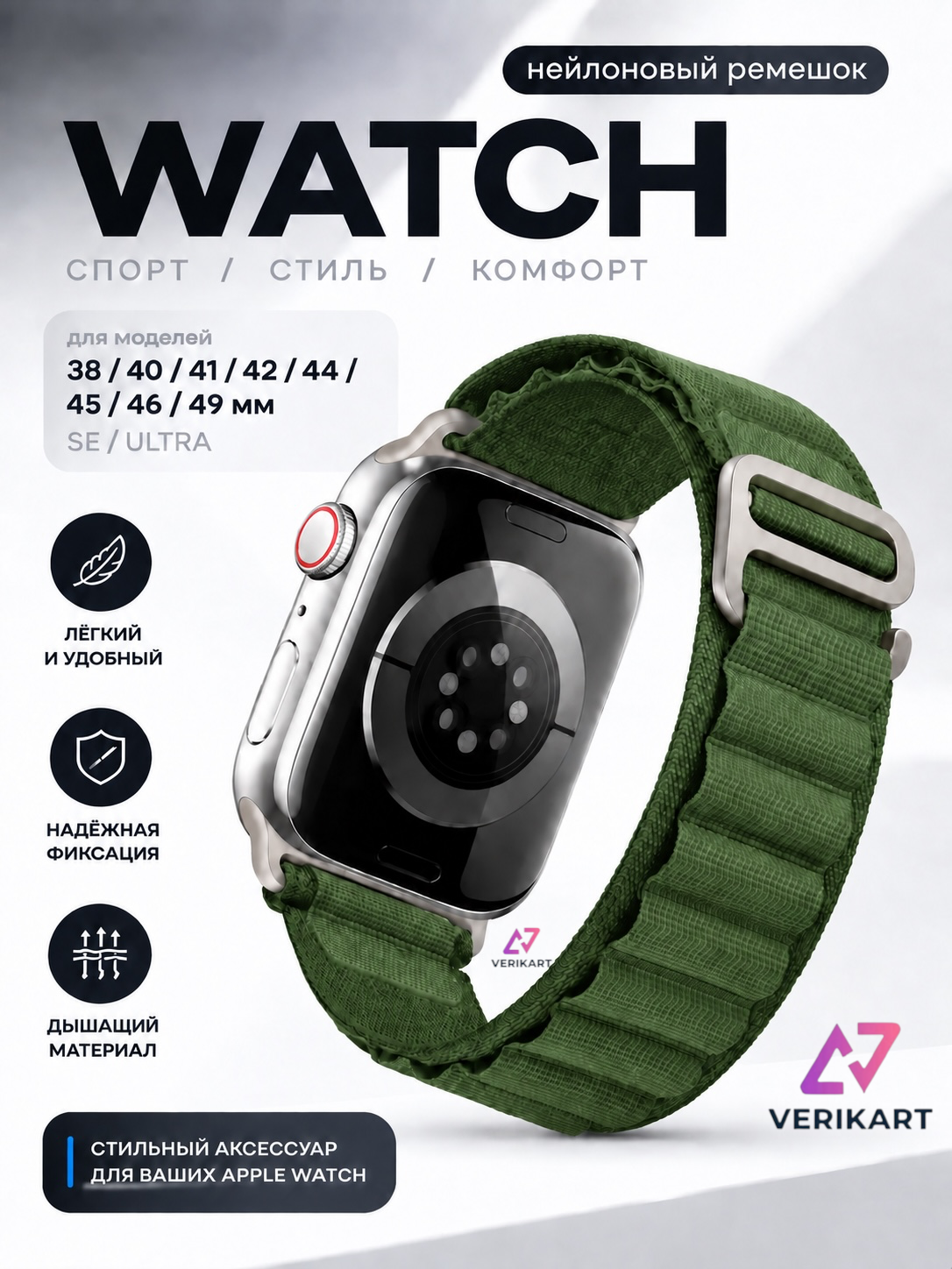 Нейлоновый тканевый ремешок "Альпийская петля" для Apple Watch Series 1-8 и Ultra - 42/44/45/49 мм , зеленый.