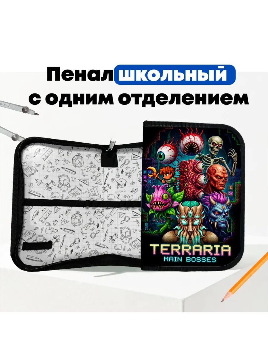 Пенал детский школьный Террария - Terraria