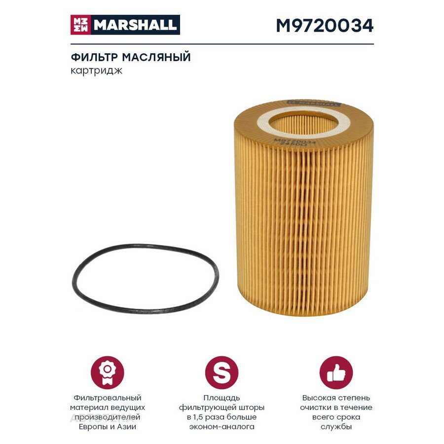 Фильтр масляный элемент DAF CF75/85/XF95 MARSHALL M9720034