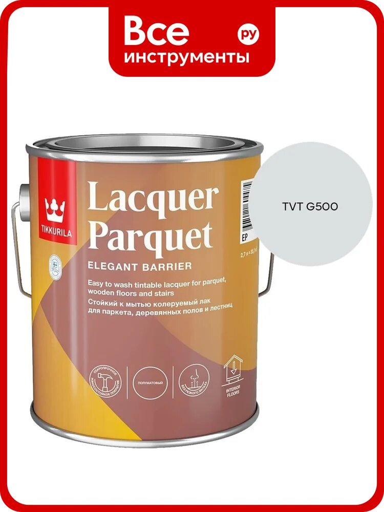 Лак паркетный Tikkurila LACQUER PARQUET EP полуматовый 2,7л 700001146_TVT G500