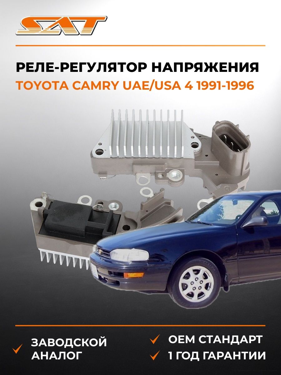 Реле-регулятор напряжения генератора SAT ST2350104 Тойота Камри UAE/USA 4 Toyota Camry UAE/USA 4 1991-1996