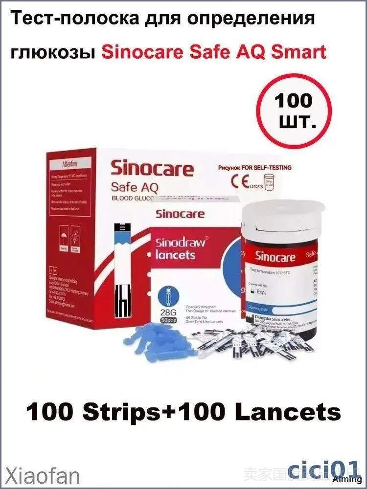 Для анализатора Sinocare Safe_AQ_Smart, 100 упаковок сахарной бумаги +100 ланцетов, сертификат CE.