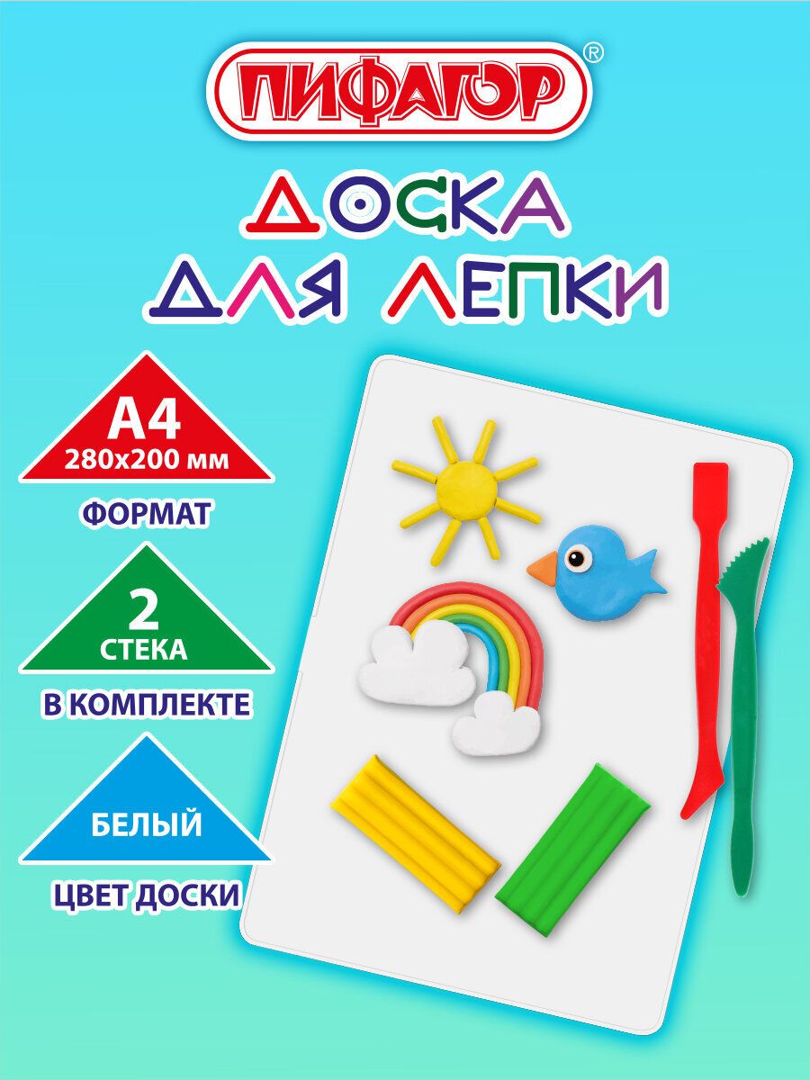 Доска-коврик для лепки пластилином А4 для детей в школу с 2 стеками, 280х200 мм, белая, Пифагор