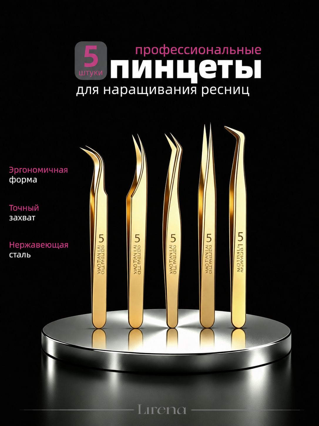 Многофункциональные щипцы для наращивания любых видов