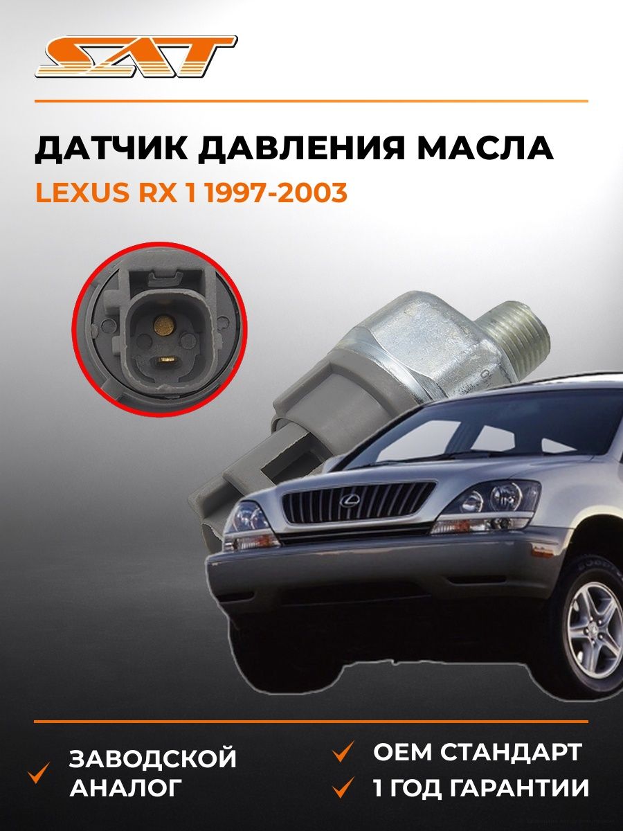Датчик давления масла SAT ST8353060010 Лексус RX 1 Lexus RX 1 1997-2003