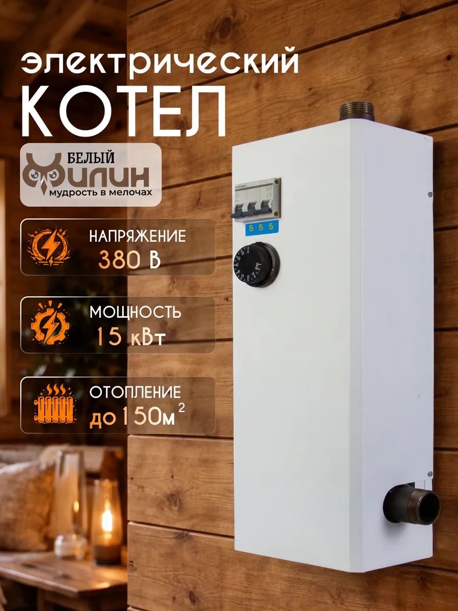 Электрокотел ЭВПМ 15 кВт, Электрокотел для отопления ЭВП 15 кВт.