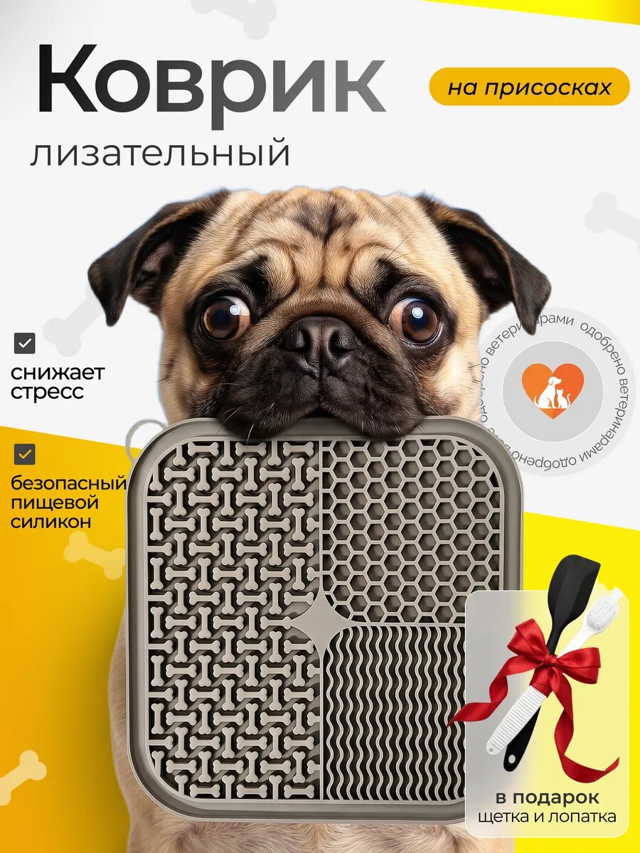Лизательный коврик для собак на присосках. Безопасный пищевой силикон.