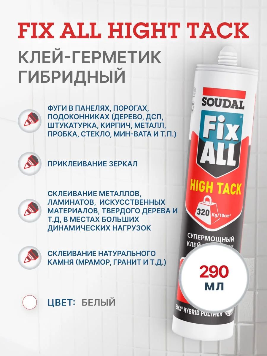 Soudal Fix All Hight Tack гибридный клей-герметик 290 мл, белый