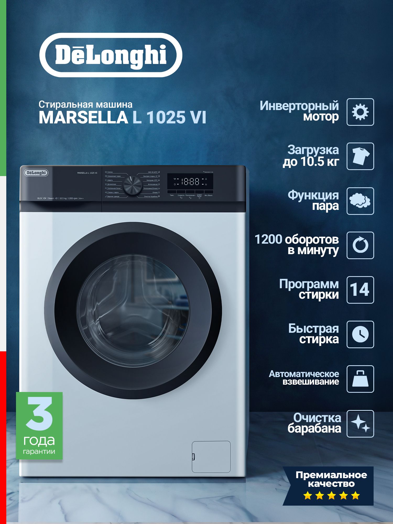 Стиральная машина Delonghi MARSELLA L 1025 VI, 10 кг, с инвертором и паром, 14 программ, A++, белая