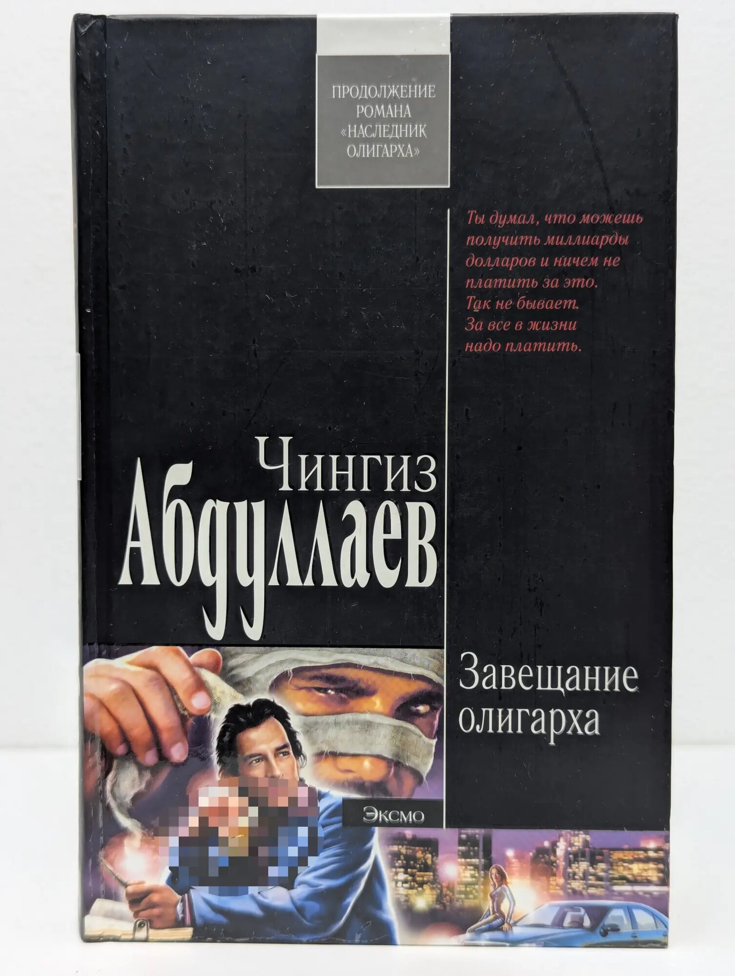 Завещание олигарха Абдуллаев Чингиз Акифович 2007