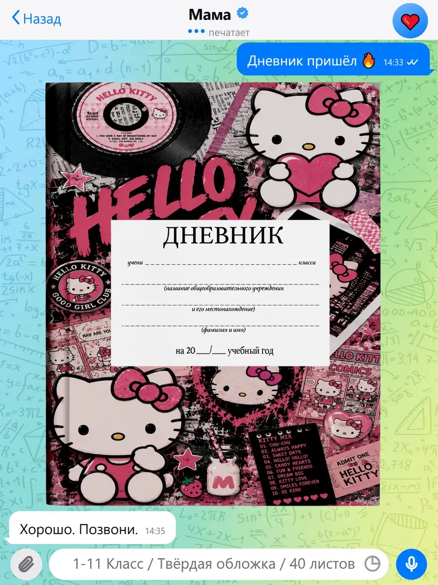 Школьный дневник с принтом Хелло Китти