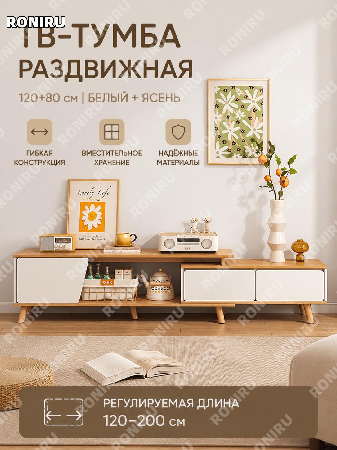 Выдвижной шкаф для хранения 120+80 см белый+цвет сайшаньского дерева, раздвижной стеллаж с полками для гостиной