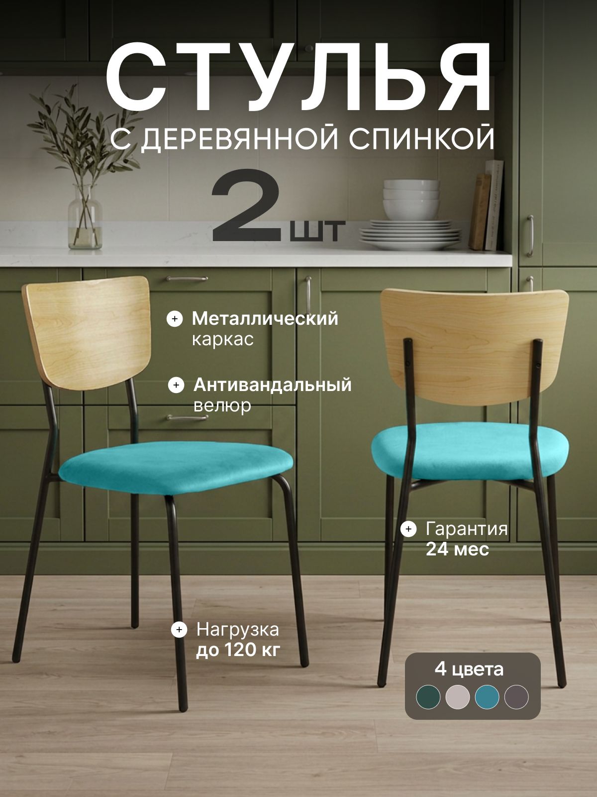 СтолБери Комплект (2 шт.) мягких стульев для кухни, кабинета