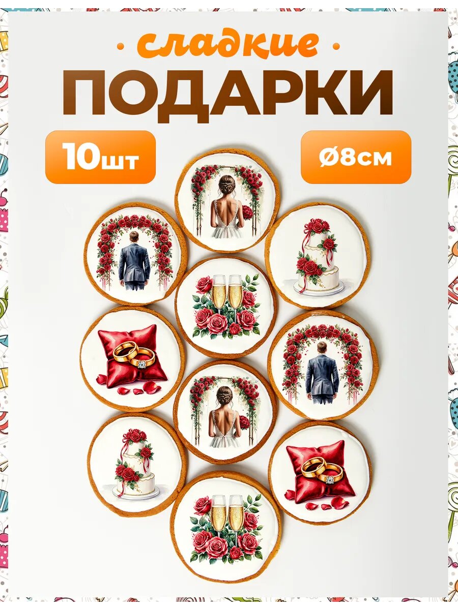 Набор конфет. С днем свадьбы №2 8 см - 10 шт.