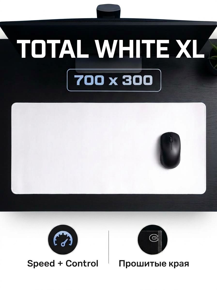 Коврик для мыши 70x30 см Белый