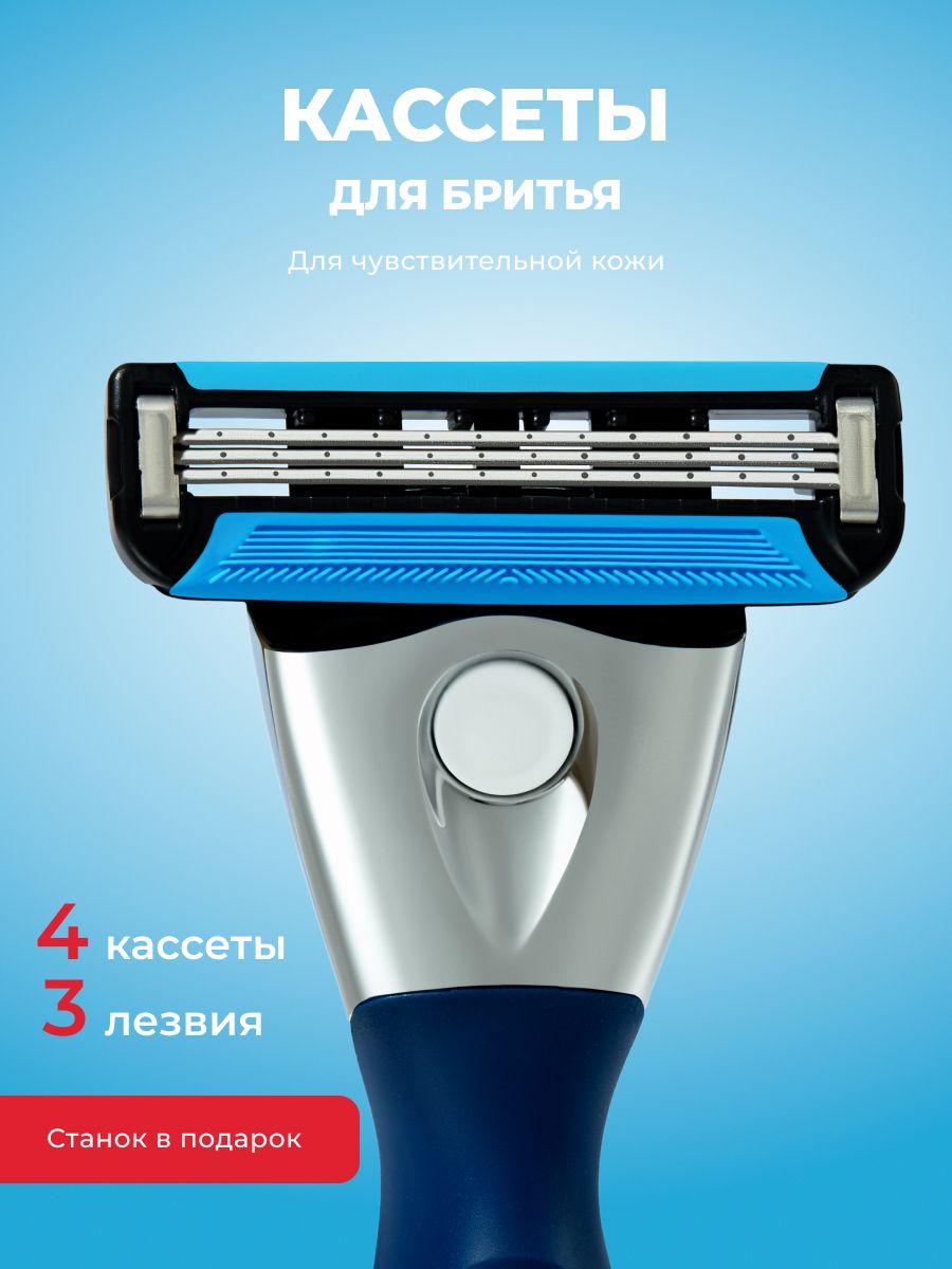 Мужской станок + кассеты для бритья Carelax Energy 4шт+ручка в подарок