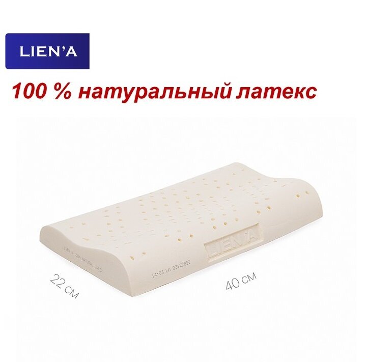 Латексная подушка LIEN'A "Контур" от 1 до 3-х лет из 100% натурального латекса