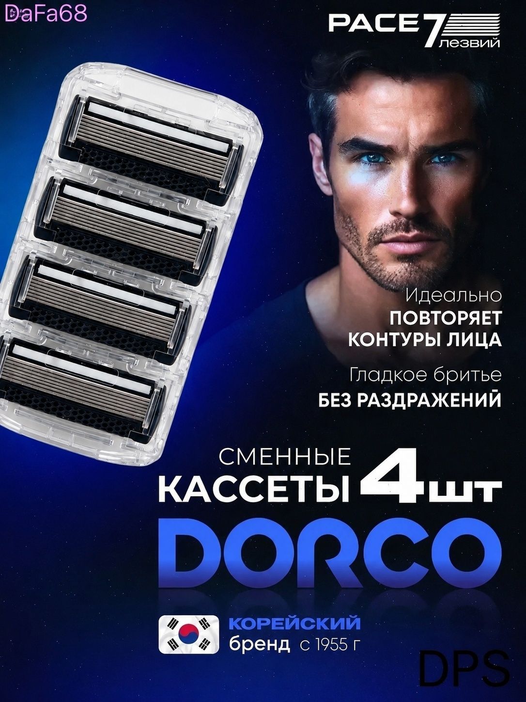 Лезвия для бритья, DORCO PACE 7 SVA1040