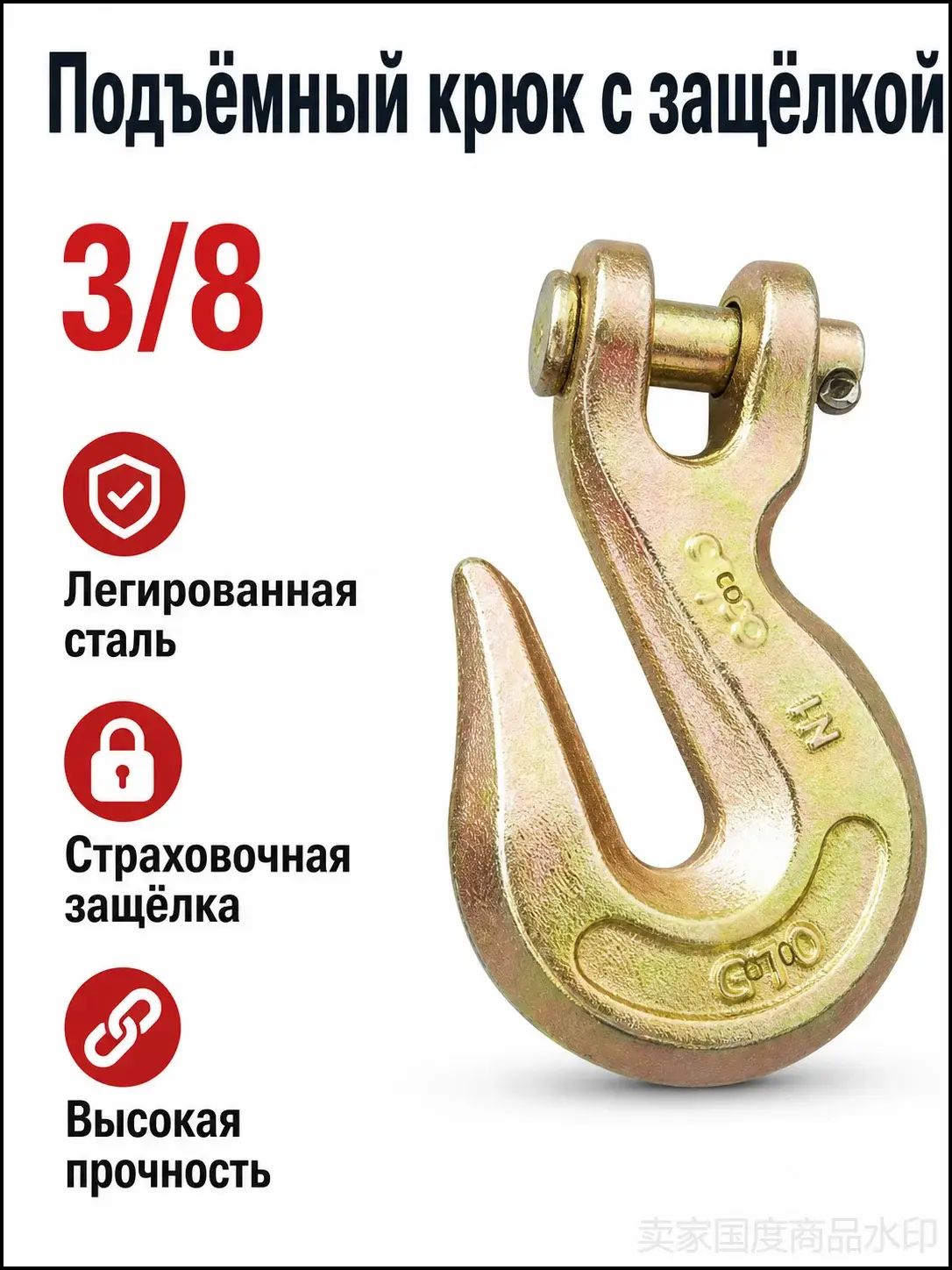 Крюк захватный бараний рог, размер 3/8 дюйма, универсальный крепёжный элемент