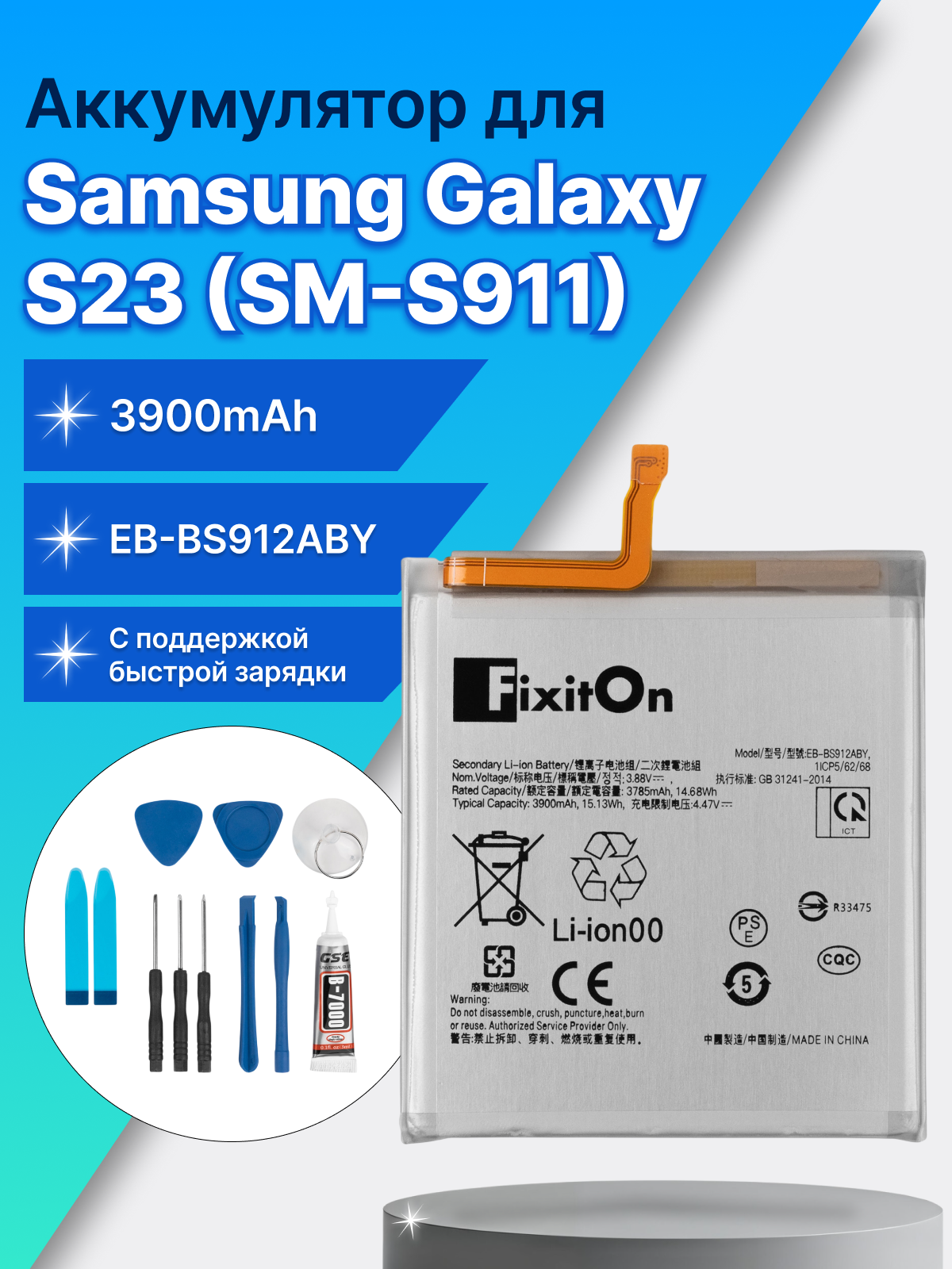 Аккумулятор FixitOn/ батарея EB-BS912ABY для Samsung Galaxy S23 (SM-S911), с набором для установки