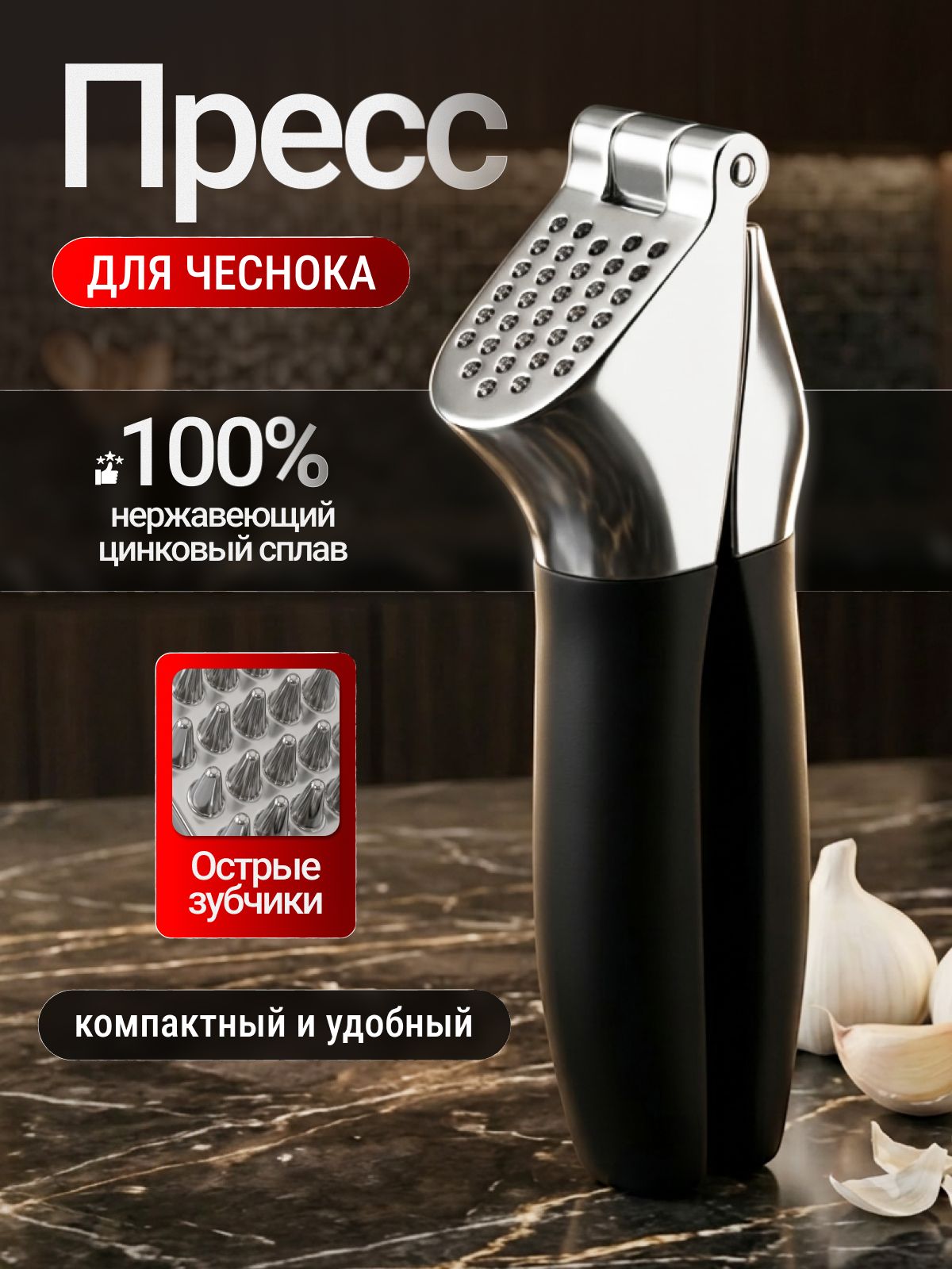 Пресс для чеснока из цинкового сплава, чеснокодавка профессиональная