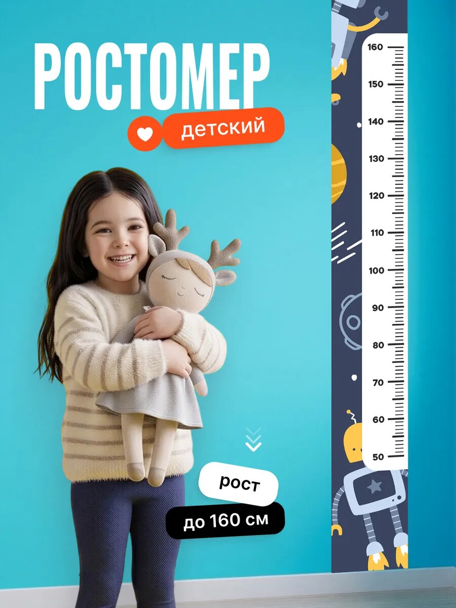 Детская наклейка ростомер на стену Роботы 20х160 см