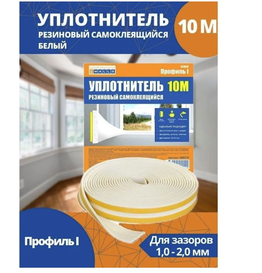 Уплотнитель для окон I 100mx9mmx7,5mm Белый 4WALLS 10м