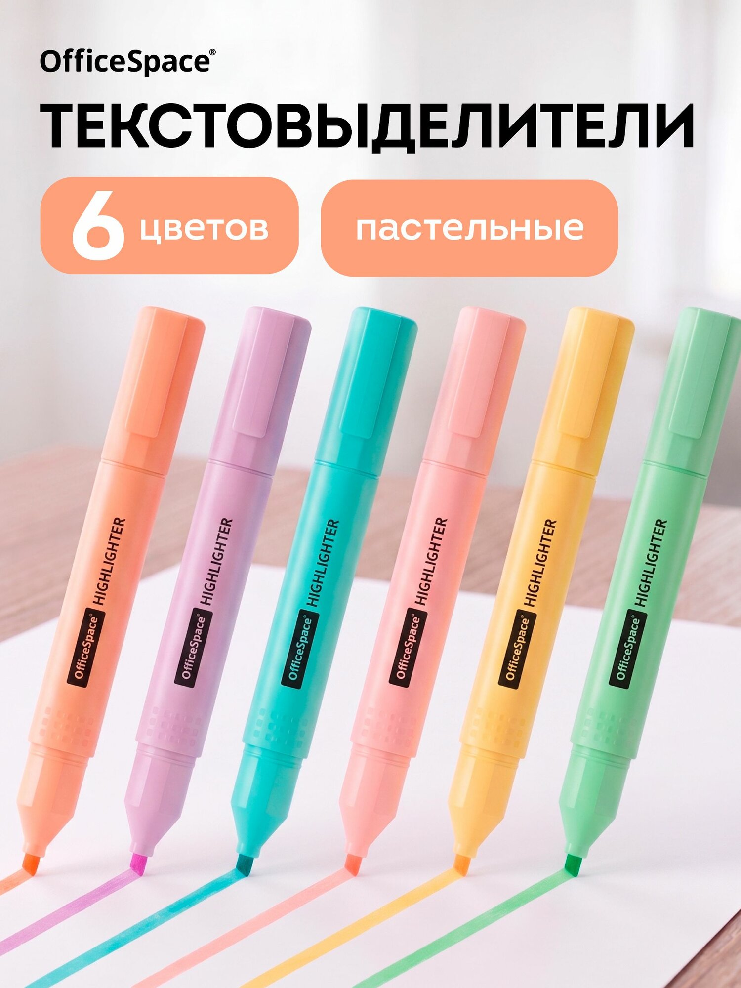 Набор пастельных текстовыделителей, 6 цветов
