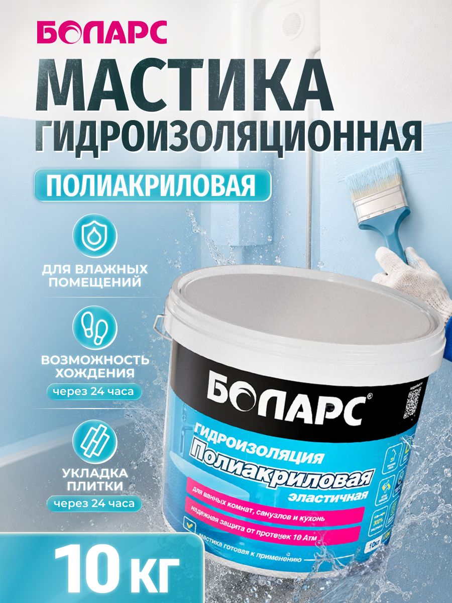 Мастика Боларс гидроизоляционная полиакриловая 10 кг