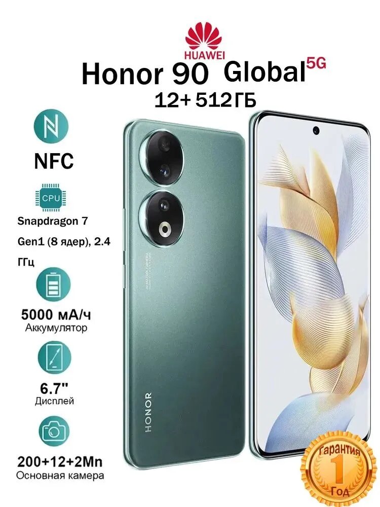 Honor Смартфон Honor Смартфон Honor 90смартфон Global 5G NFC Global Global 12/512 ГБ, Nano-SIM, темно-зеленый