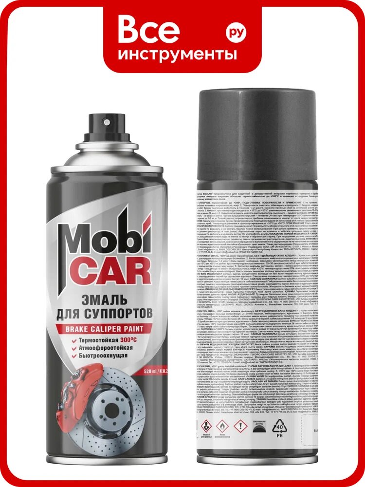 Эмаль для суппортов термостойкая Mobicar +300С , 520 мл, чёрный 0510-00 MC