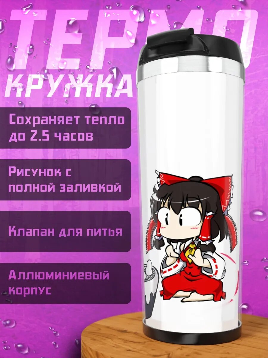 Термокружка Рейму Хакурэй с едой
