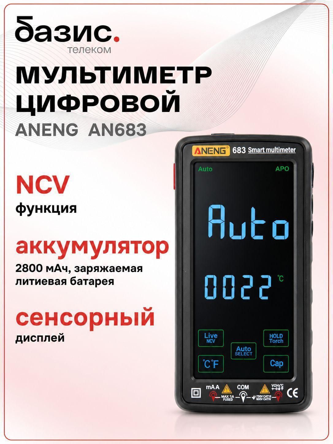 Мультиметр ANENG Мультиметр ANENG 683
