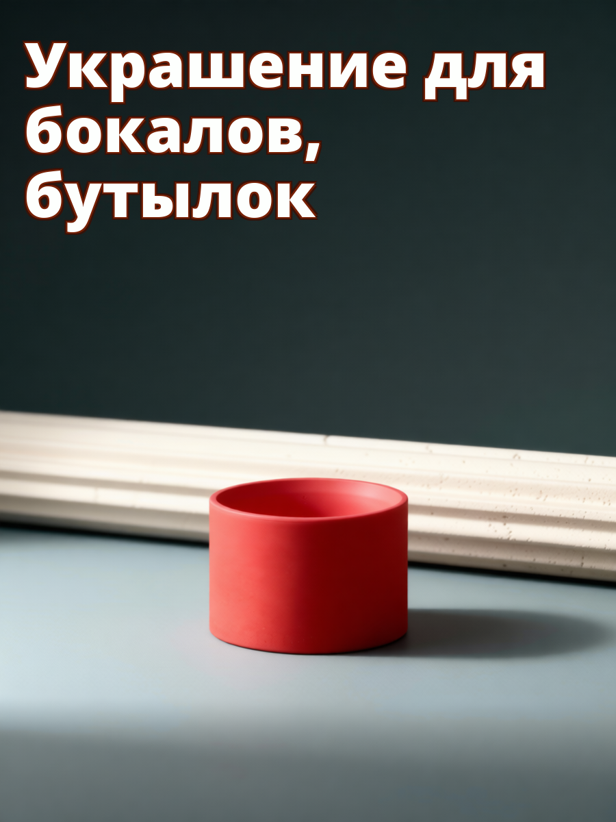 Красный Защитный Чехол Из Силикона Для Бутылок И Кружек 5 40X5 40X5 00Cm