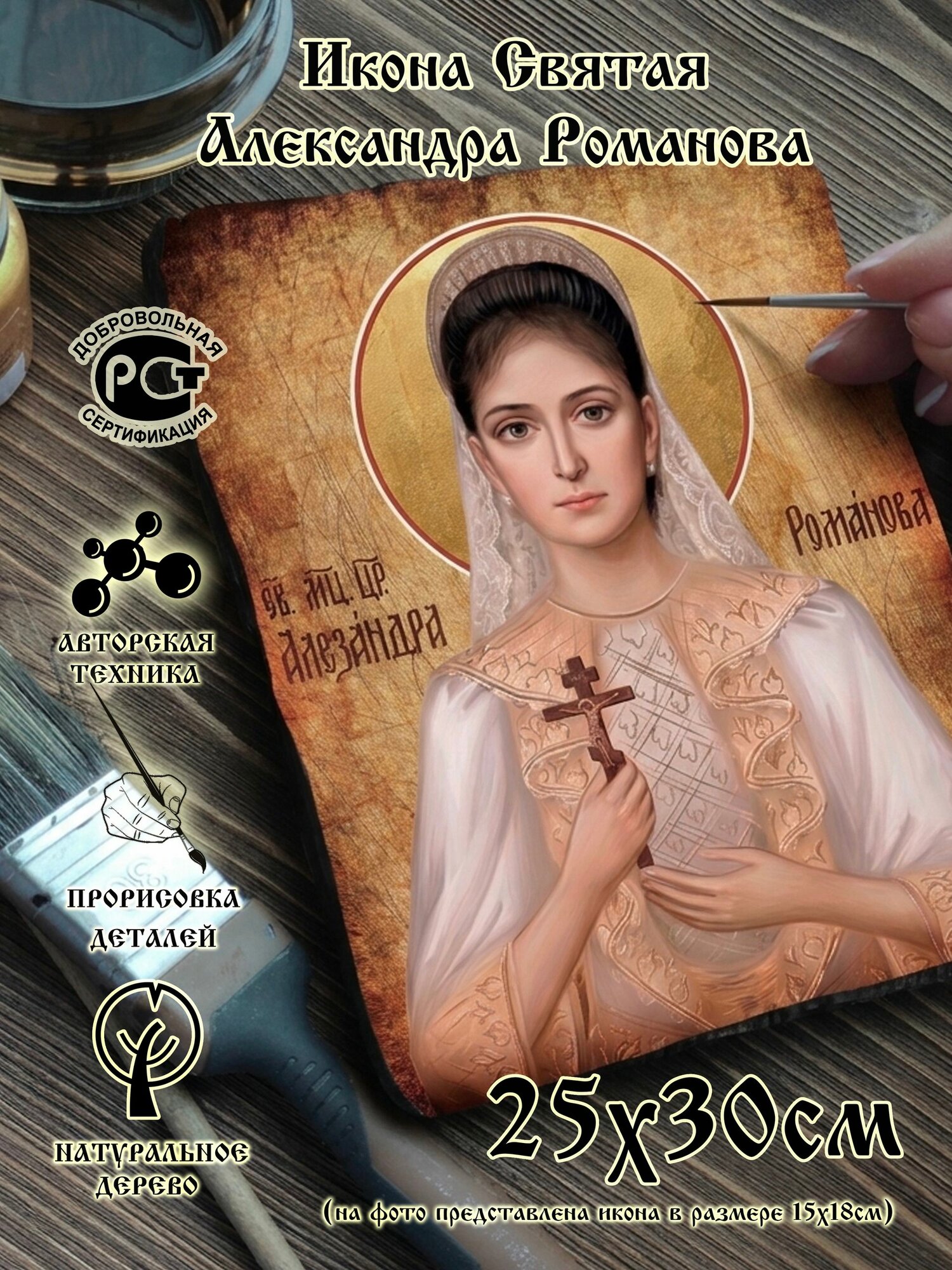 Икона Александра Романова 25х30