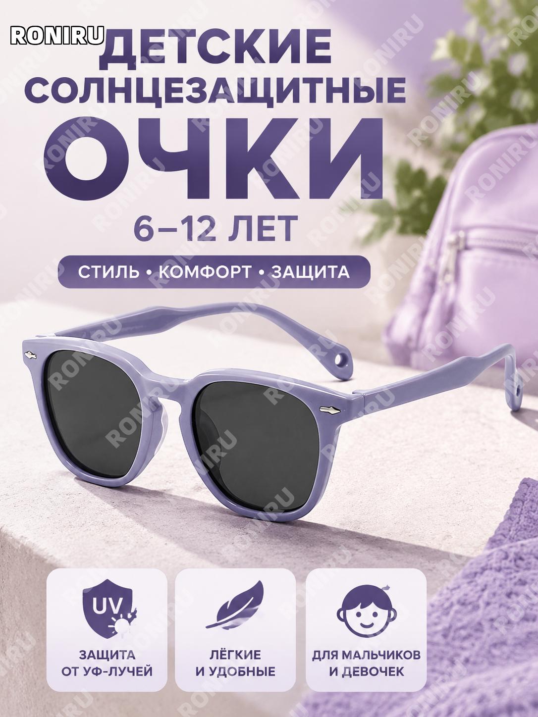 Солнцезащитные очки